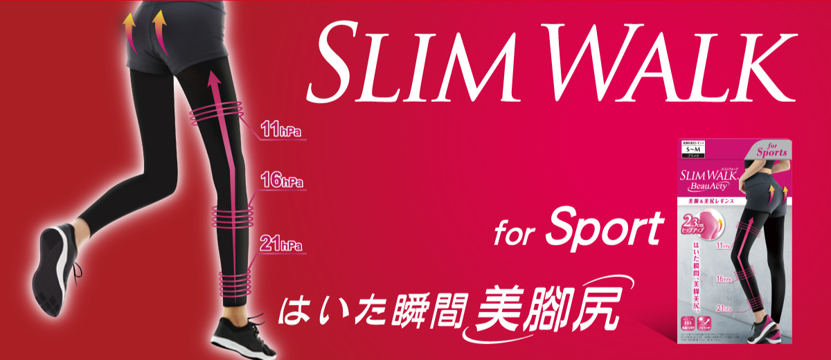 SLIMWALK 3D美腿內搭褲，打造下半身魅力曲線，等妳來體驗!